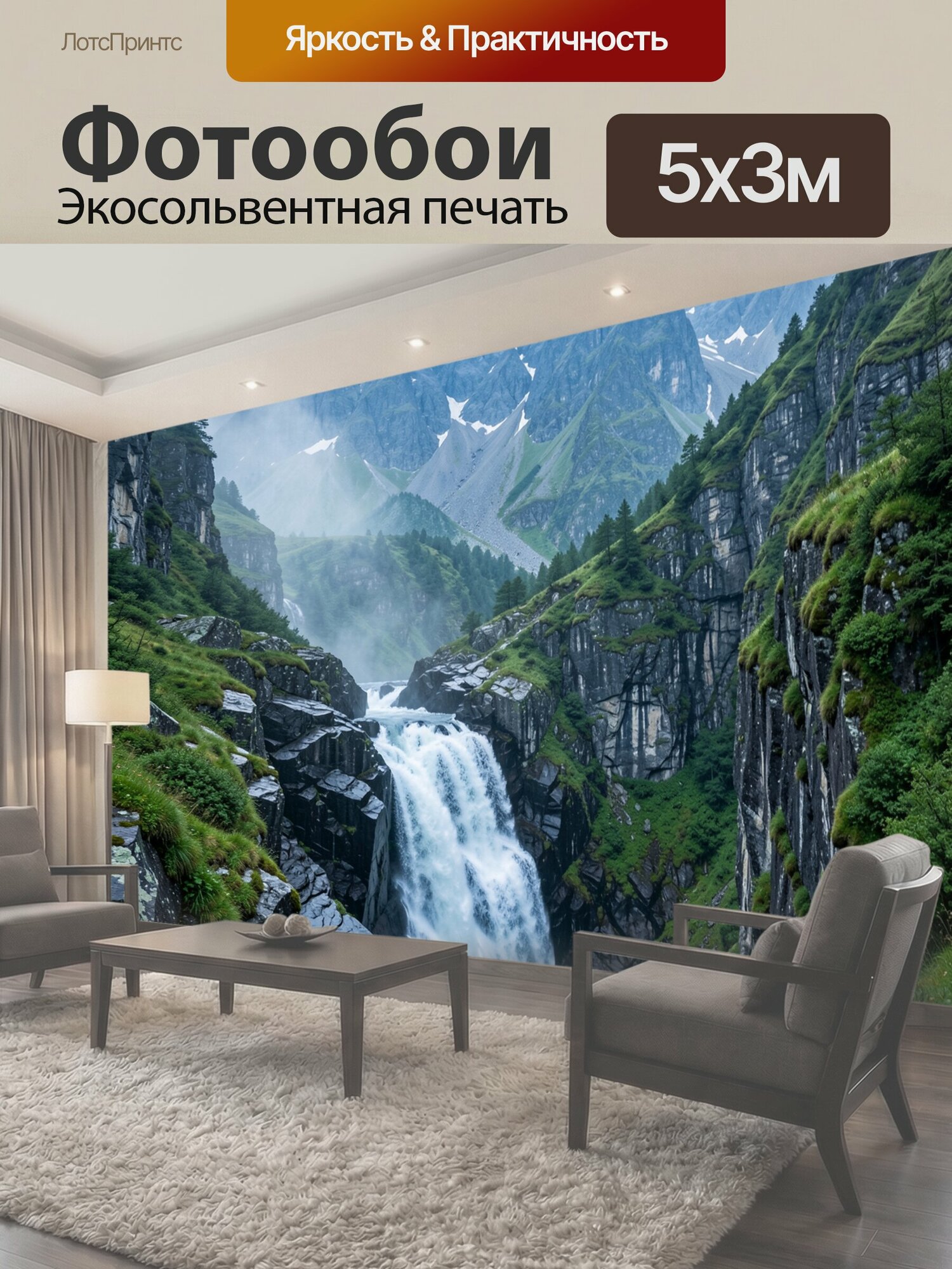 Фотообои "Горный водопад среди скал. Атмосферный альпийский вид: бурный каскад в каменном каньоне, отвесные утёсы, зелёные склоны и туман над." 500x300 см. экосольвентная печать