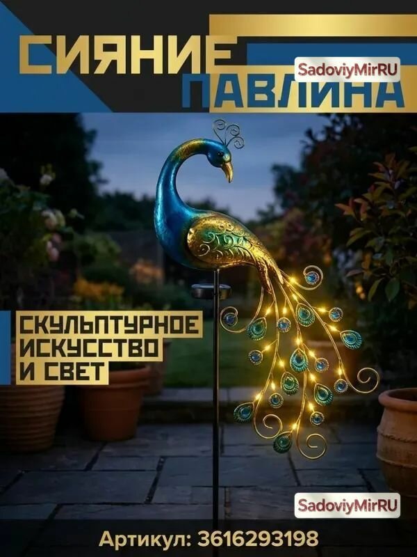Штекер садовый