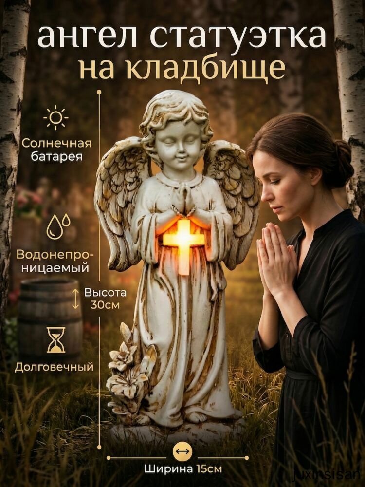 Фигурка ангела с светящимся крестом высота 30 см ширина 15 см глубина 9 см, смоляной декор для дома и сада