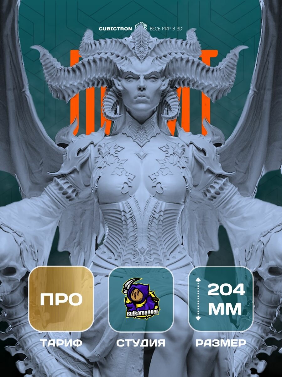 3D-фигурка "Lilith (Лилит)" из видеоигры Diablo IV, серая, улучшенная обработка, 204 мм, фан-арт
