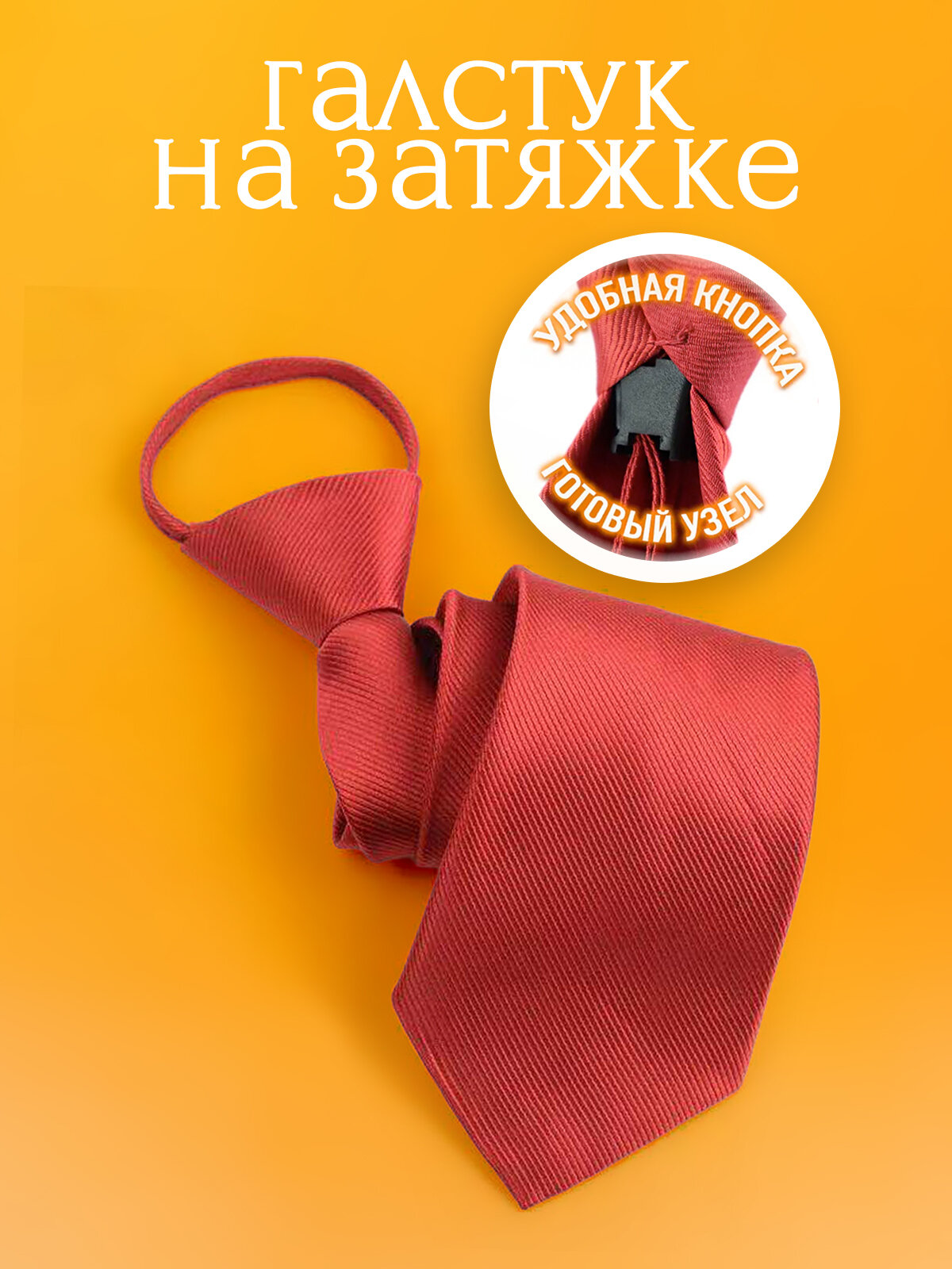 Галстук