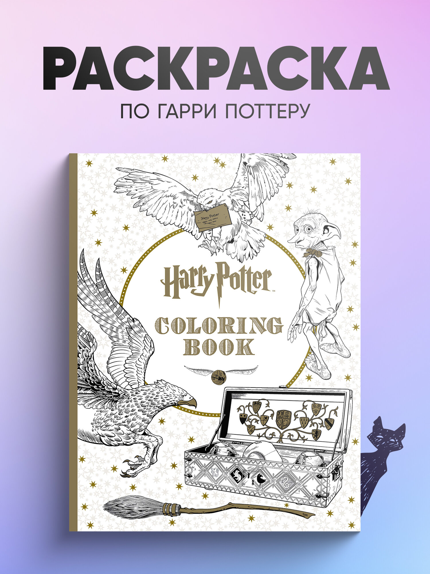 Раскраска Гарри Поттер коричневая