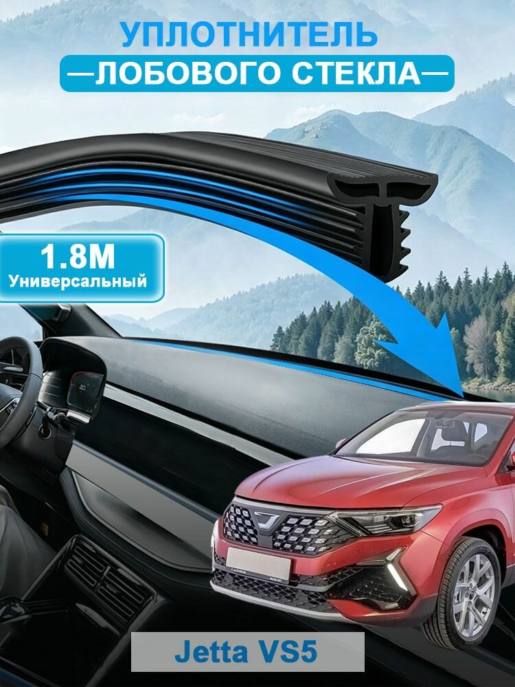 Уплотнитель автомобильный арт. Jetta VS5