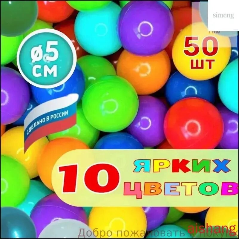 Шарики для сухого бассейна, 50 шт