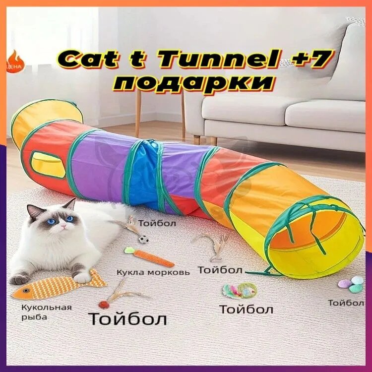 Интерактивная игрушка для кошек тоннель-мешок набор игрушек для домашних животных