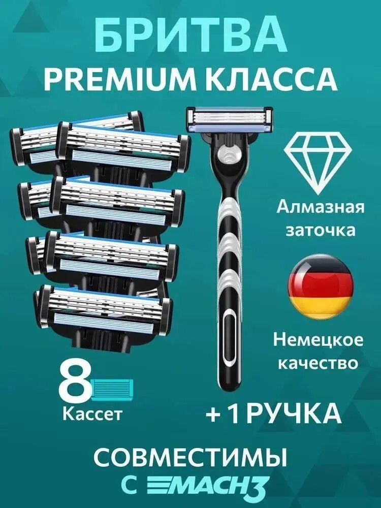 Мужская бритва 8 комплектов, противоскользящая ручка