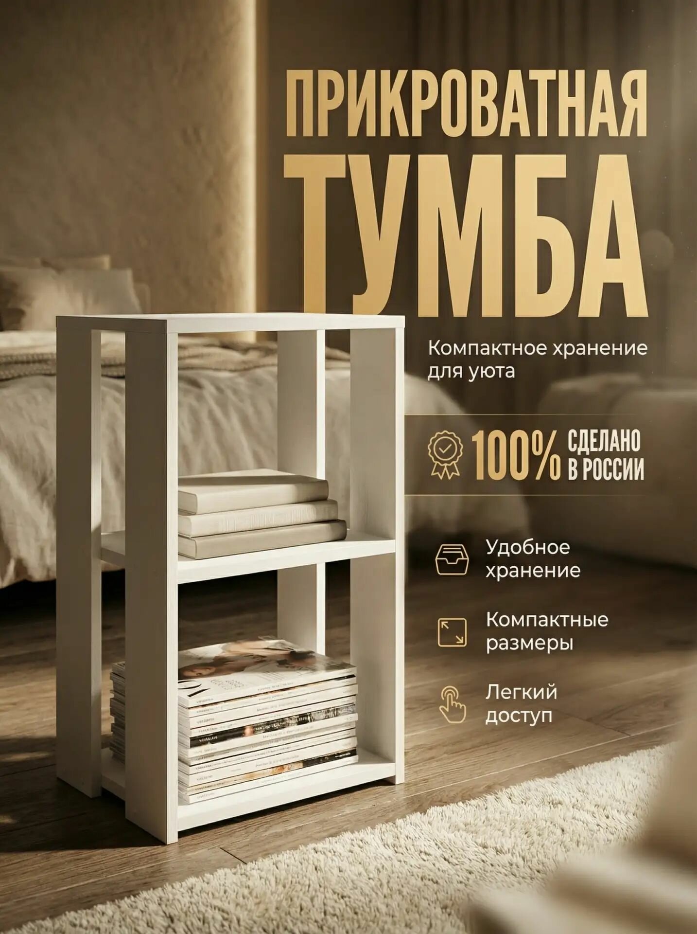 Прикроватная напольная белая, 33х33х52 см, белый