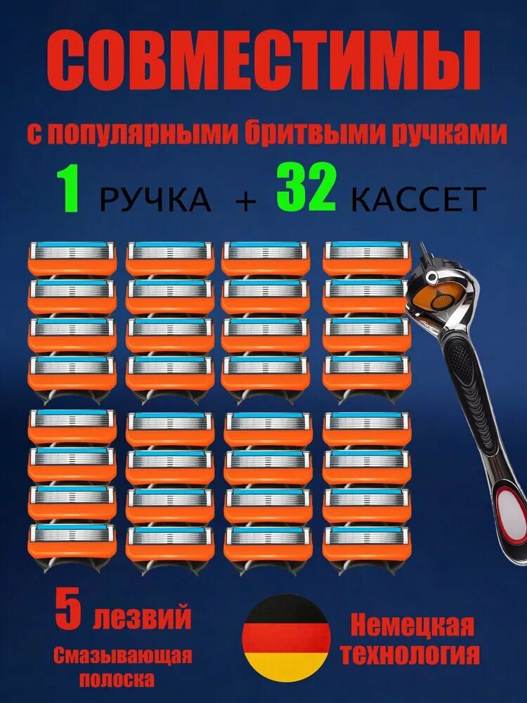 Станок для бритья мужской , 1 бритва + 32 сменных кассет по 5 лезвий + коробка для хранения