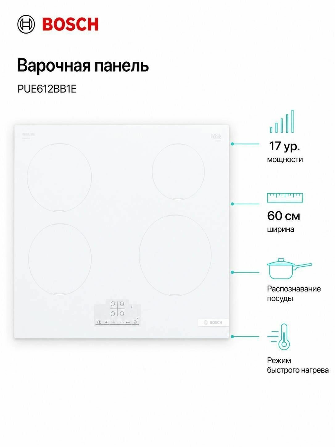 Варочная панель индукционная Bosch PUE612BB1E