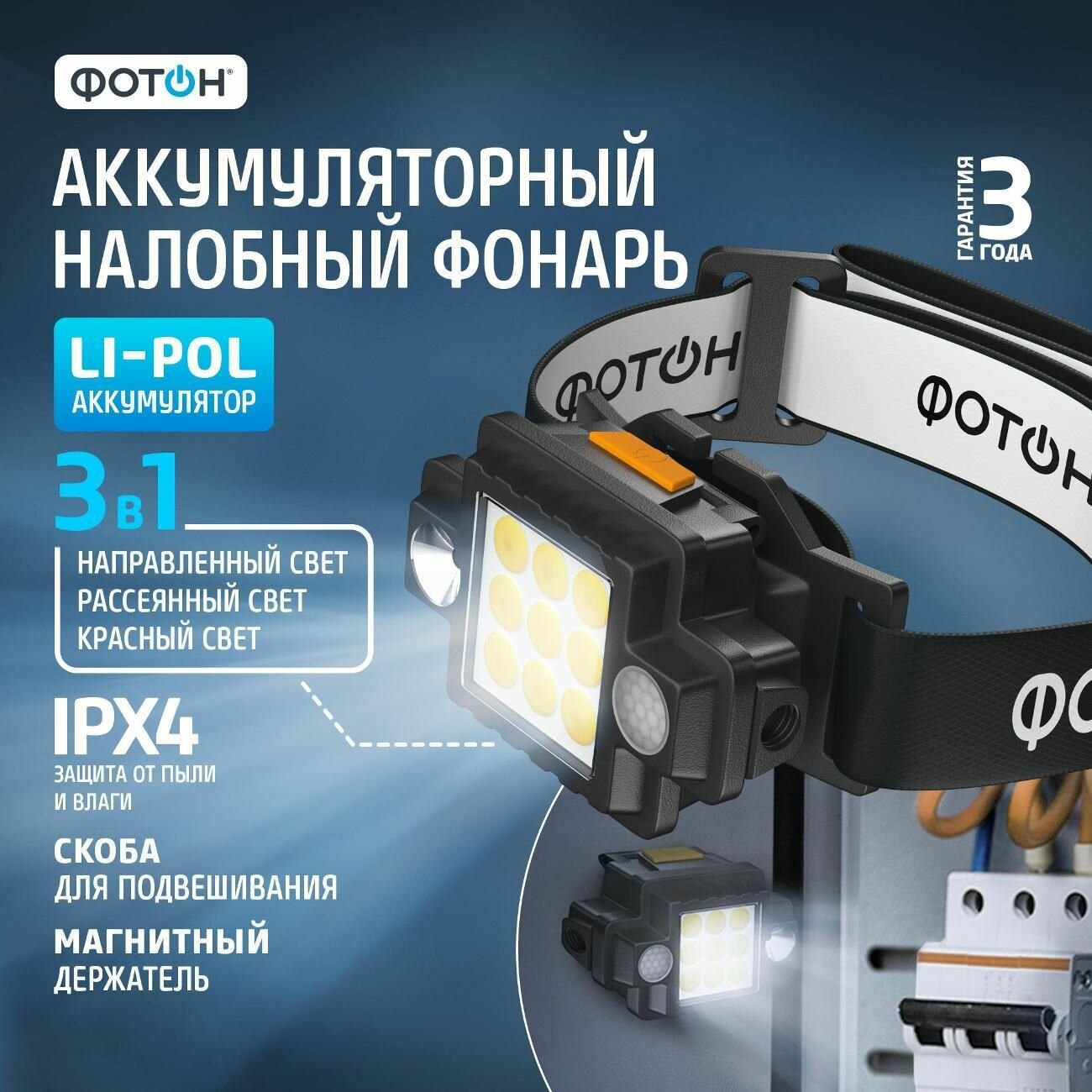Фонарь велосипедный Фотон Фонарь налобный