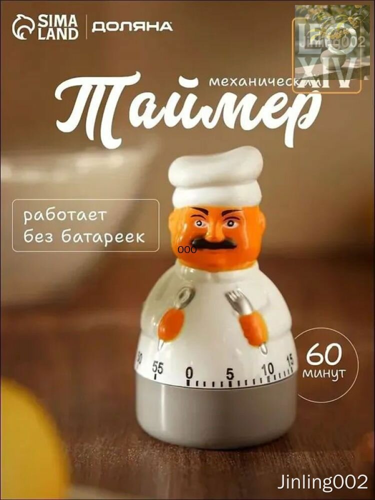 Таймер Механические 1 шт