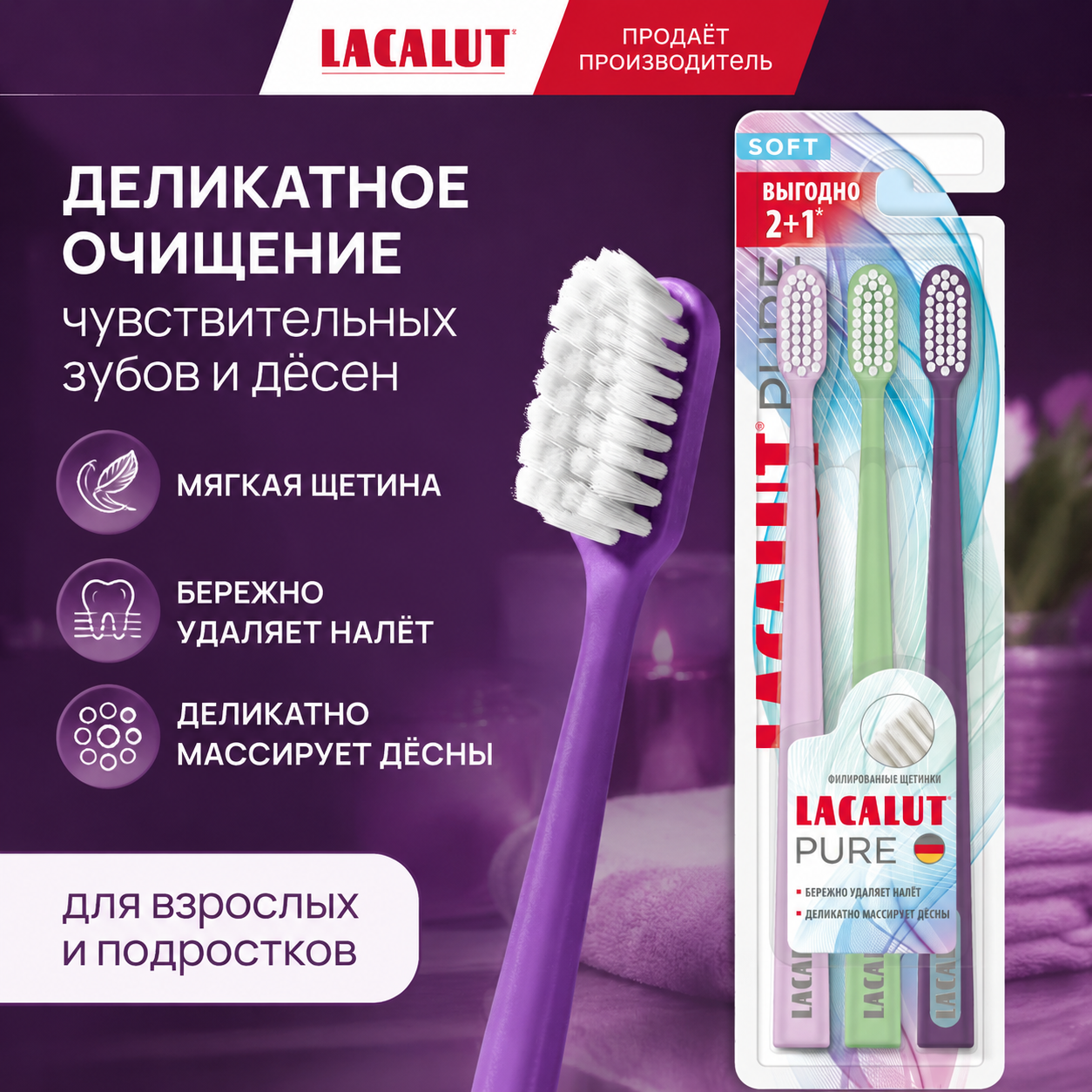 Зубная щетка розовая lacalut pure soft 3 штуки в упаковке зе