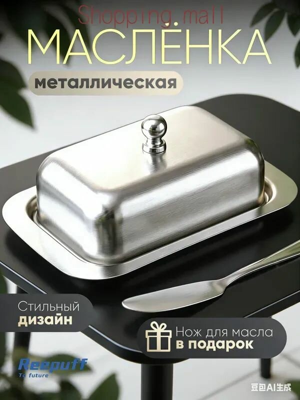 Масленка, сырница