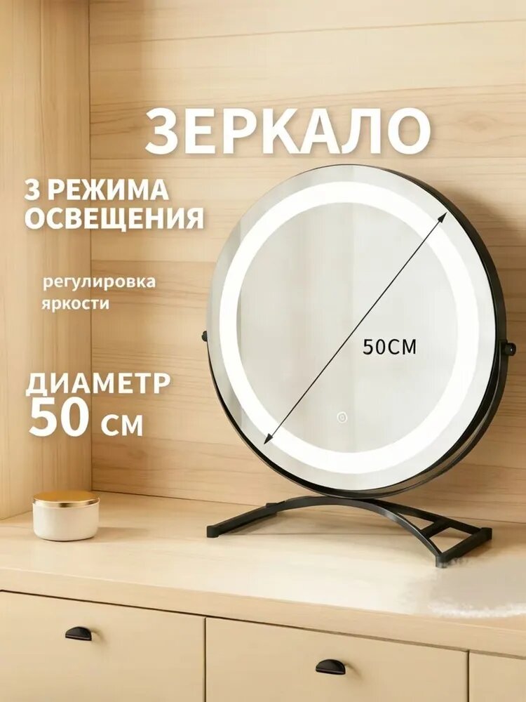 Зеркало настольное, 50 см х 55 см, 1 шт
