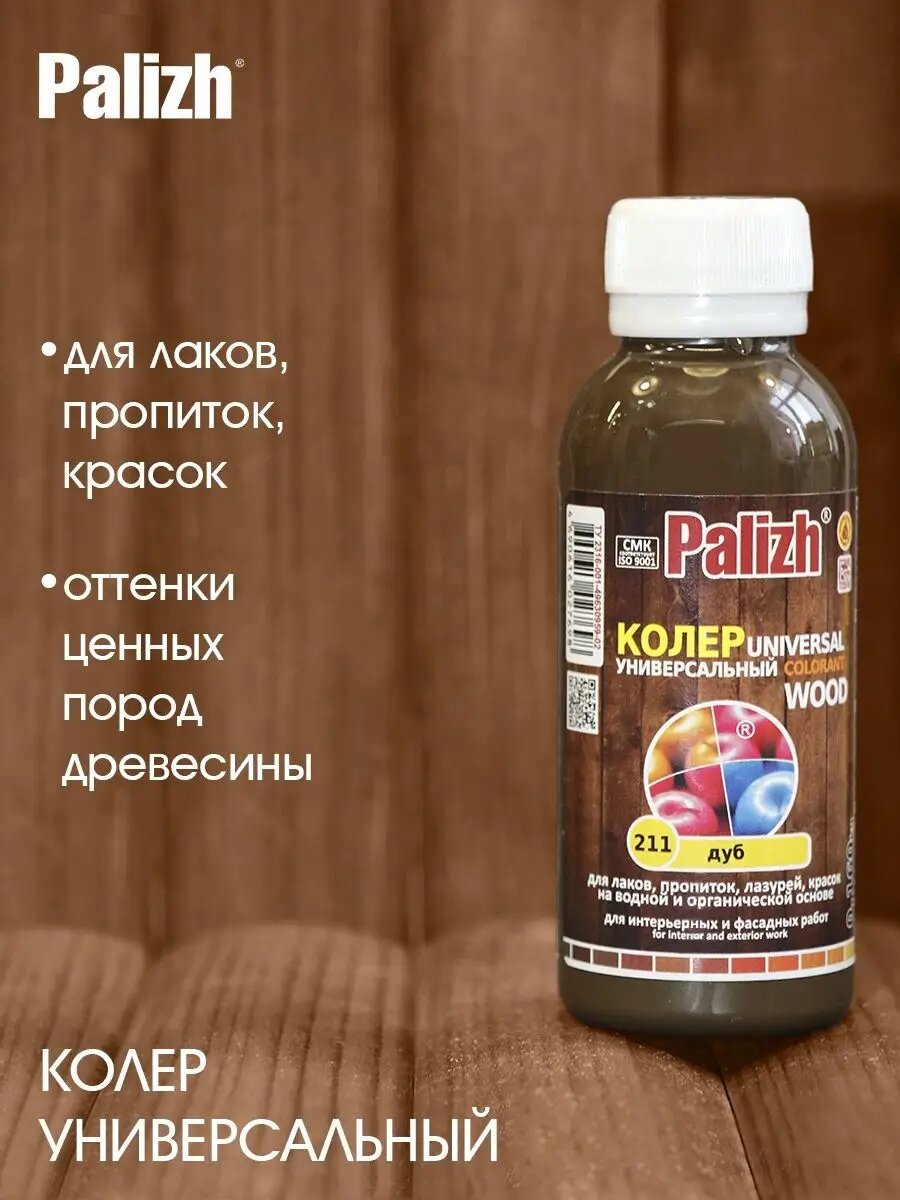 Паста колер универсальная №211 Palizh WOOD 0,1л ДУБ для декора, для всех видов ЛКМ, для базы А, С