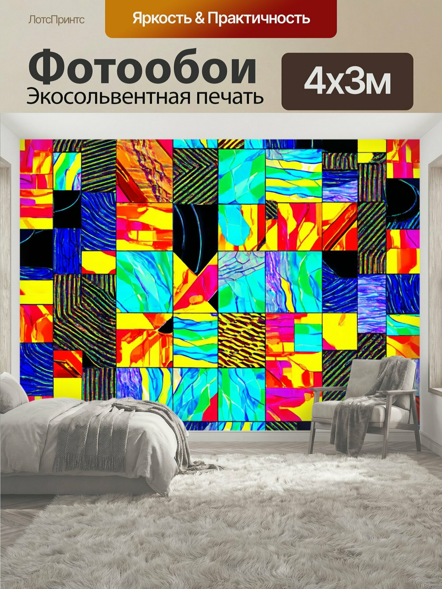 Фотообои "Абстракция в стиле лоскутный коллаж, с использованием уникальных форм и линий, чтобы исследовать структурное взаимодействие" 400x300 см. экосольвентная печать