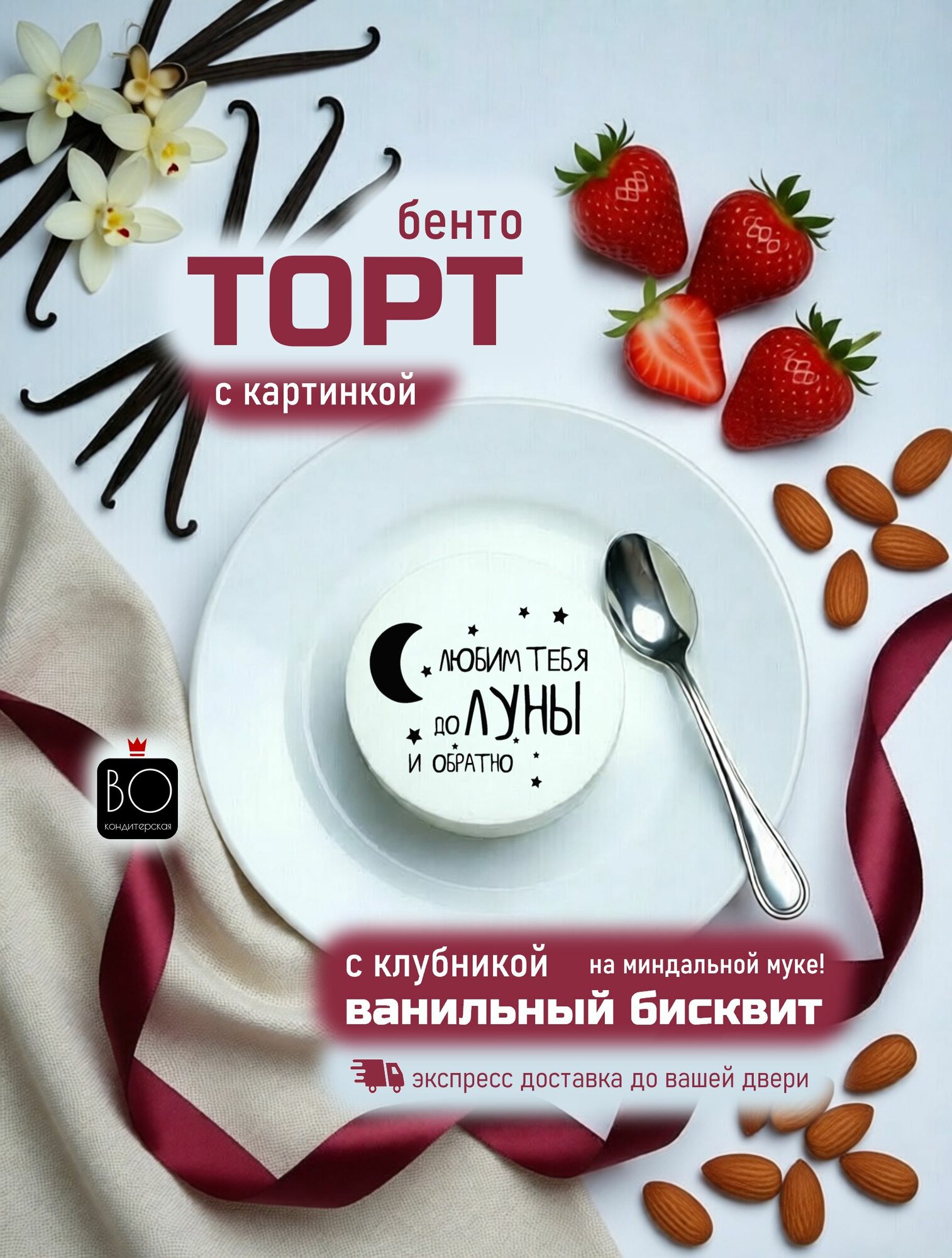 Бенто-торт Любим тебя до луны и обратно клубника-ваниль