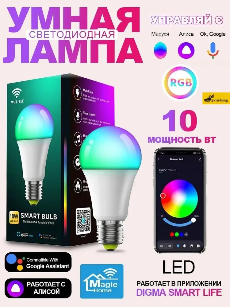 Qixianhong Лампочка RGB, Цоколь: E27, 10 Вт, Светодиодная, 1 шт, Умный дом