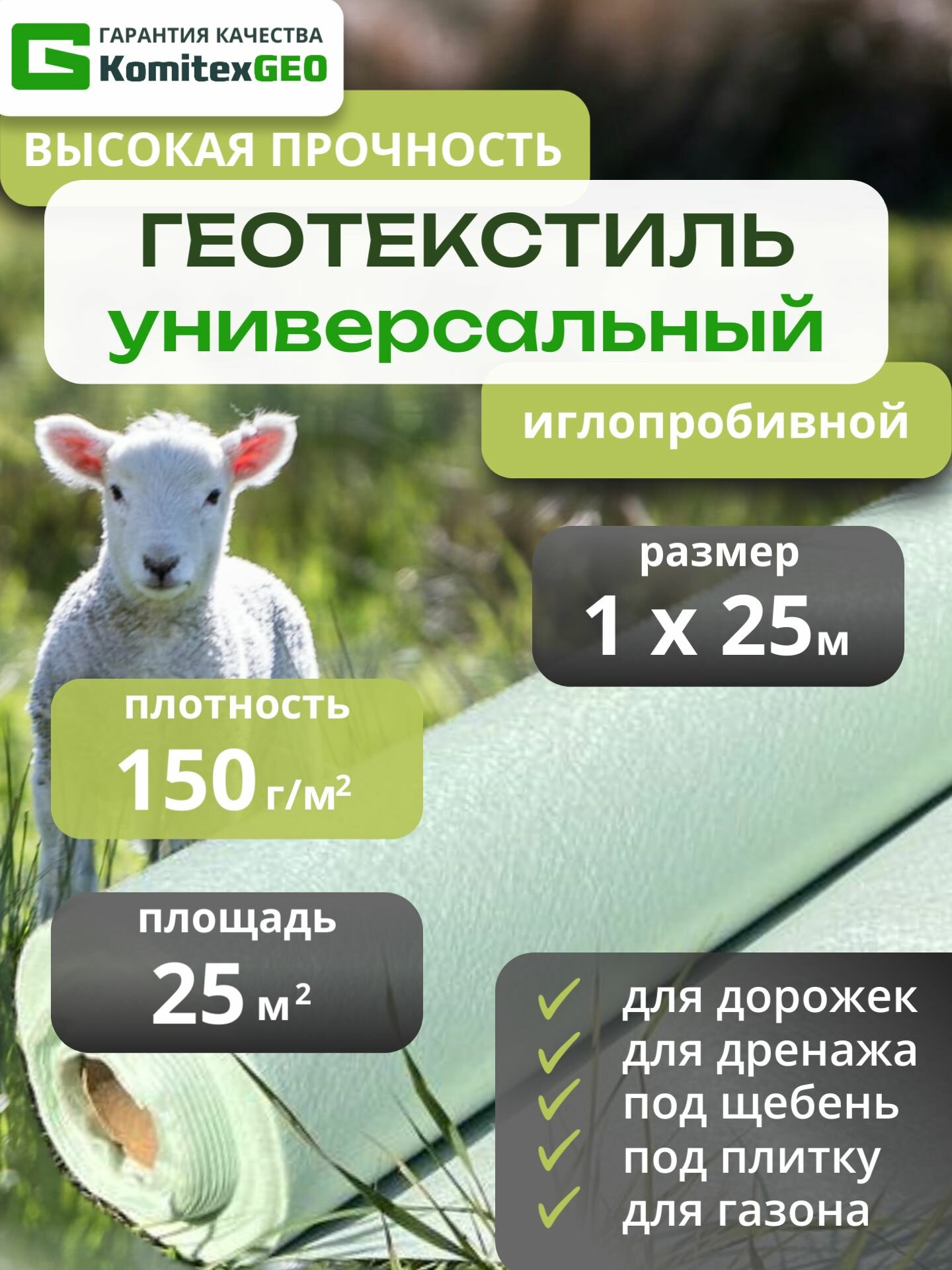 Геотекстиль садовый 150 г/м2 Дорнит иглопробивной для дренажа 25 метров