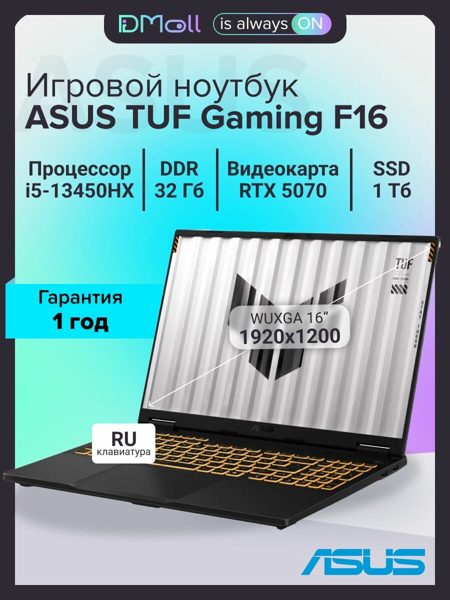 ASUS TUF Gaming F16 FX608JP-RV019 Игровой ноутбук 16", Intel Core i5-13450HX, RAM 32 ГБ, SSD 1024 ГБ, NVIDIA GeForce RTX 5070 для ноутбуков (8 Гб), Без системы, (90NR0MJ1-M00110), серый, Русская раскладка