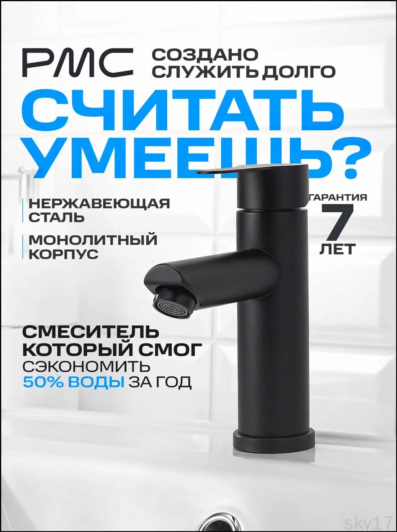 Смеситель для раковины в ванную, РМС SUS124BL-001F, с монолитным изливом, черный