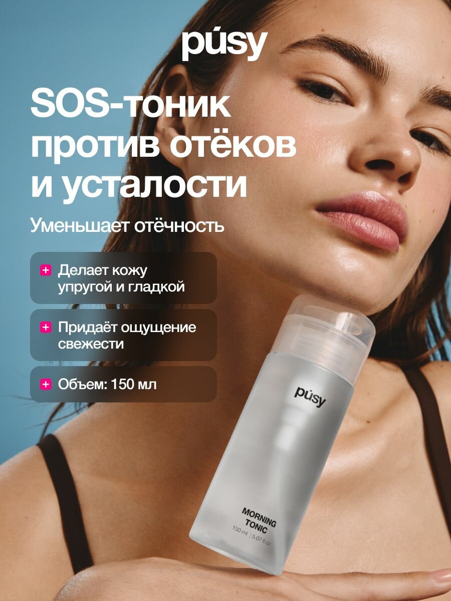 SOS-тоник для лица PUSY против отеков и усталости с кофеином, 150 мл