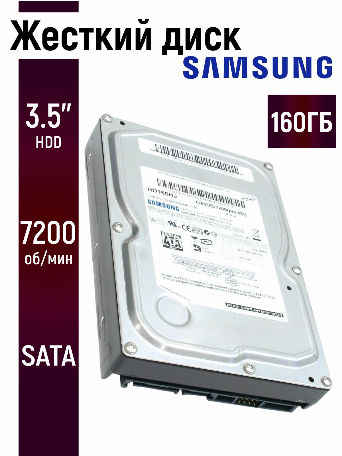 Внутренний жесткий диск 160 ГБ 3.5 дюймов HD160HJ