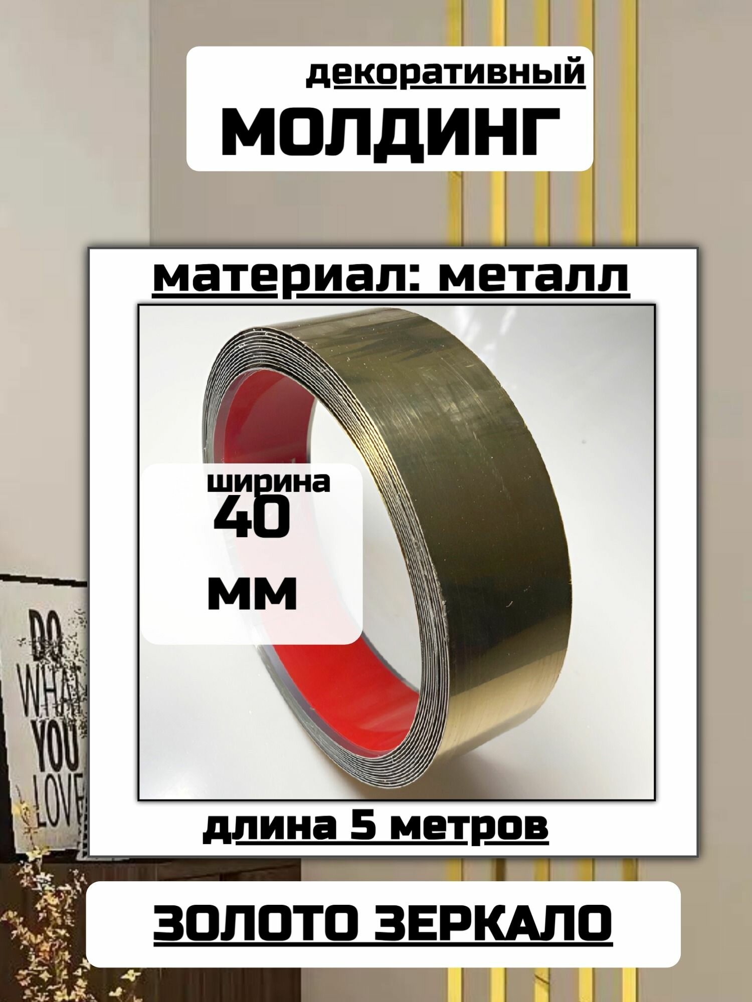 Молдинг для стен
