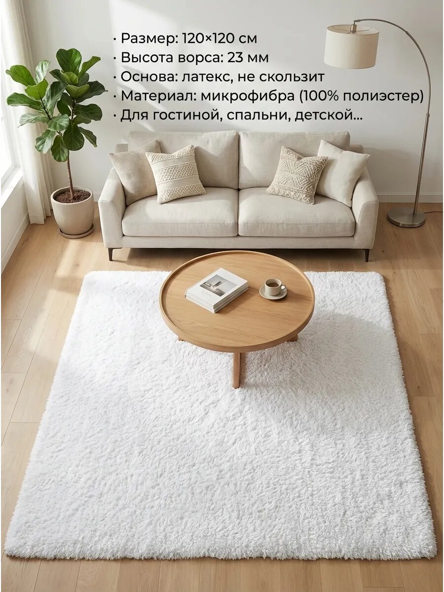 Коврик прикроватный Natali's Carpet белый в комнату 120х120 см