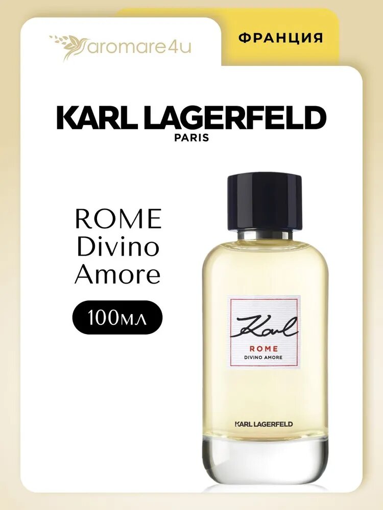 Духи женские Karl Lagerfeld Rome Divino Amore / Карл Лагерфельд Роме Парфюмерная вода женская 100 мл