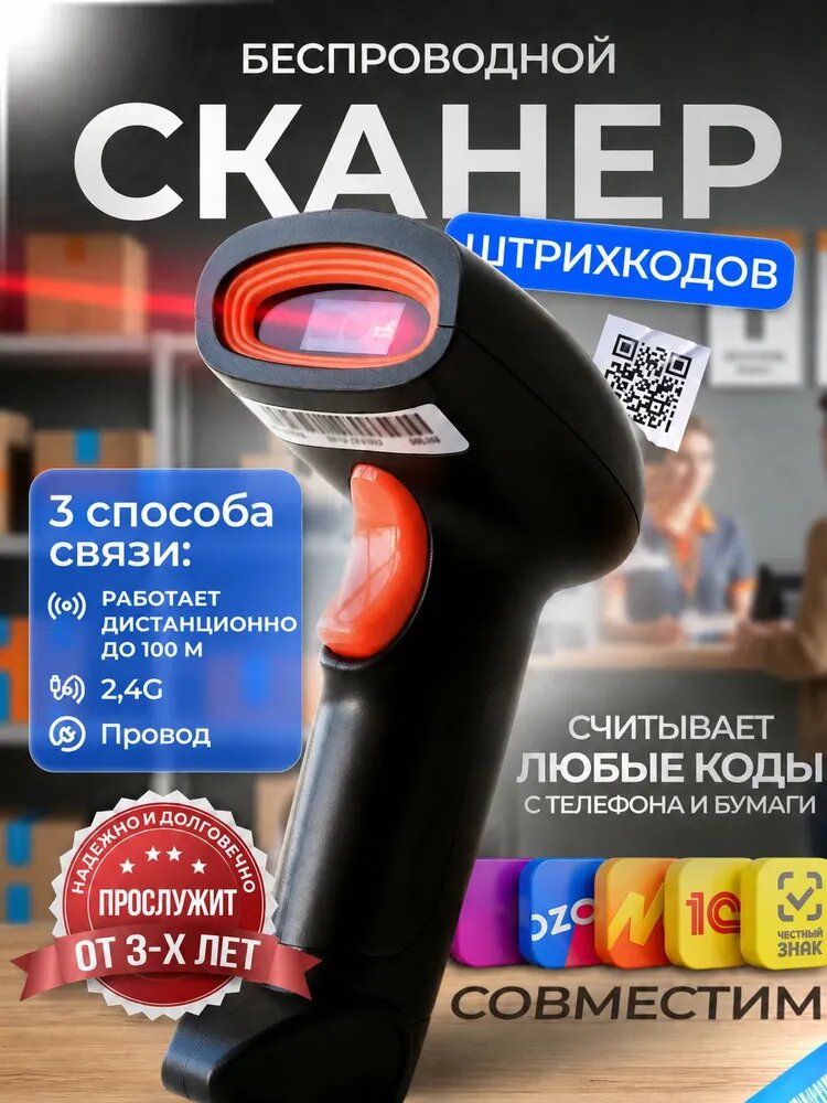 Сканер штрихкодов 1D/2D беспроводной QR код S20-B для маркировки ПВЗ
