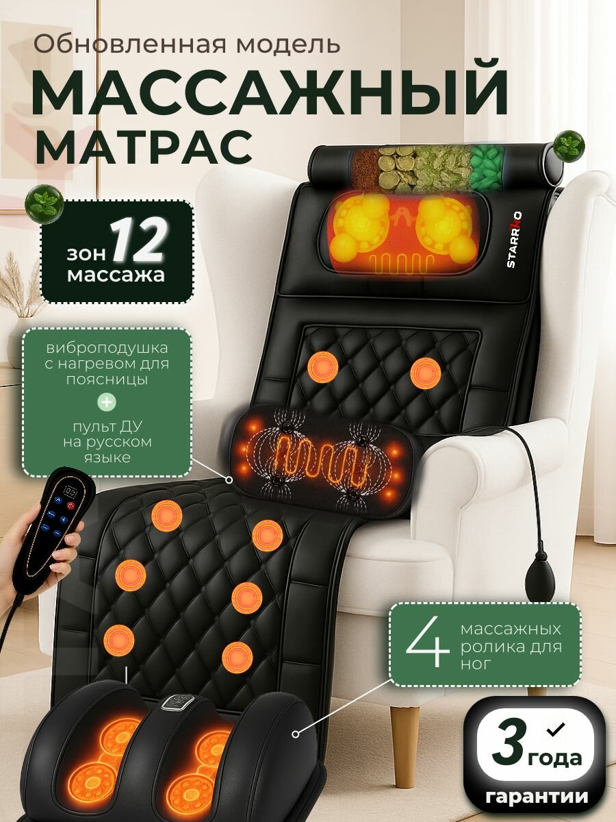 Массажный матрас электрический для тела, спины, шеи, ноги с подогревом / Двойные ролики для ног