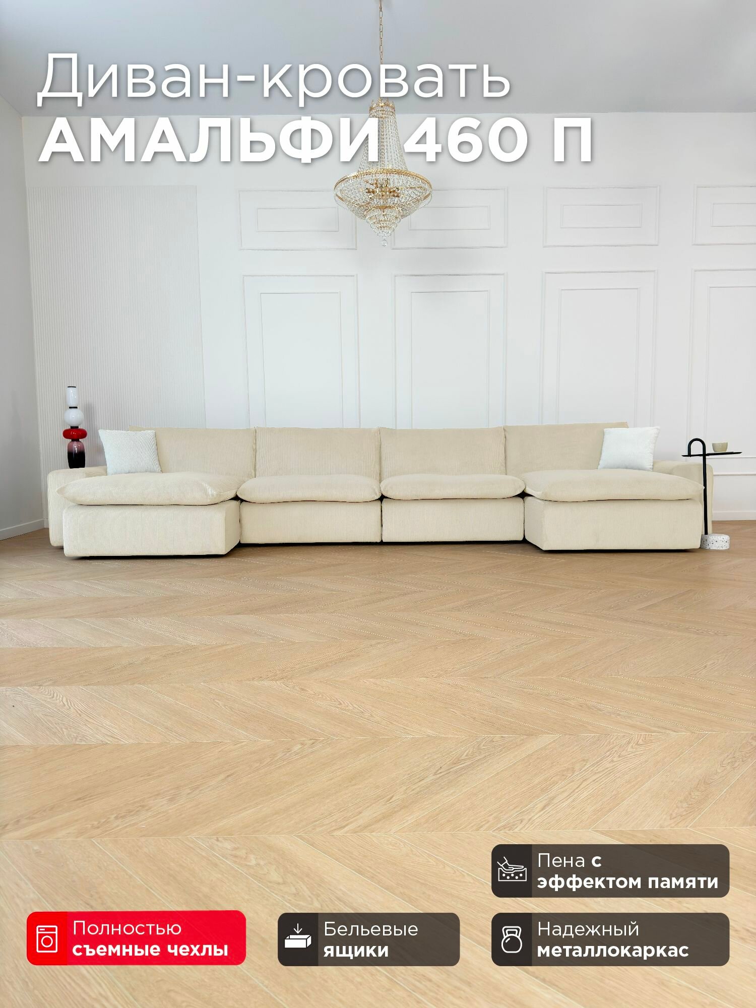 Диван-трансформер Redsofa Амальфи угловой П-образный 460 см Noodle 01. Раскладной угловой диван со съемными чехлами Редсофа, для дома и офиса (Мебельный гарнитур бытового назначения)