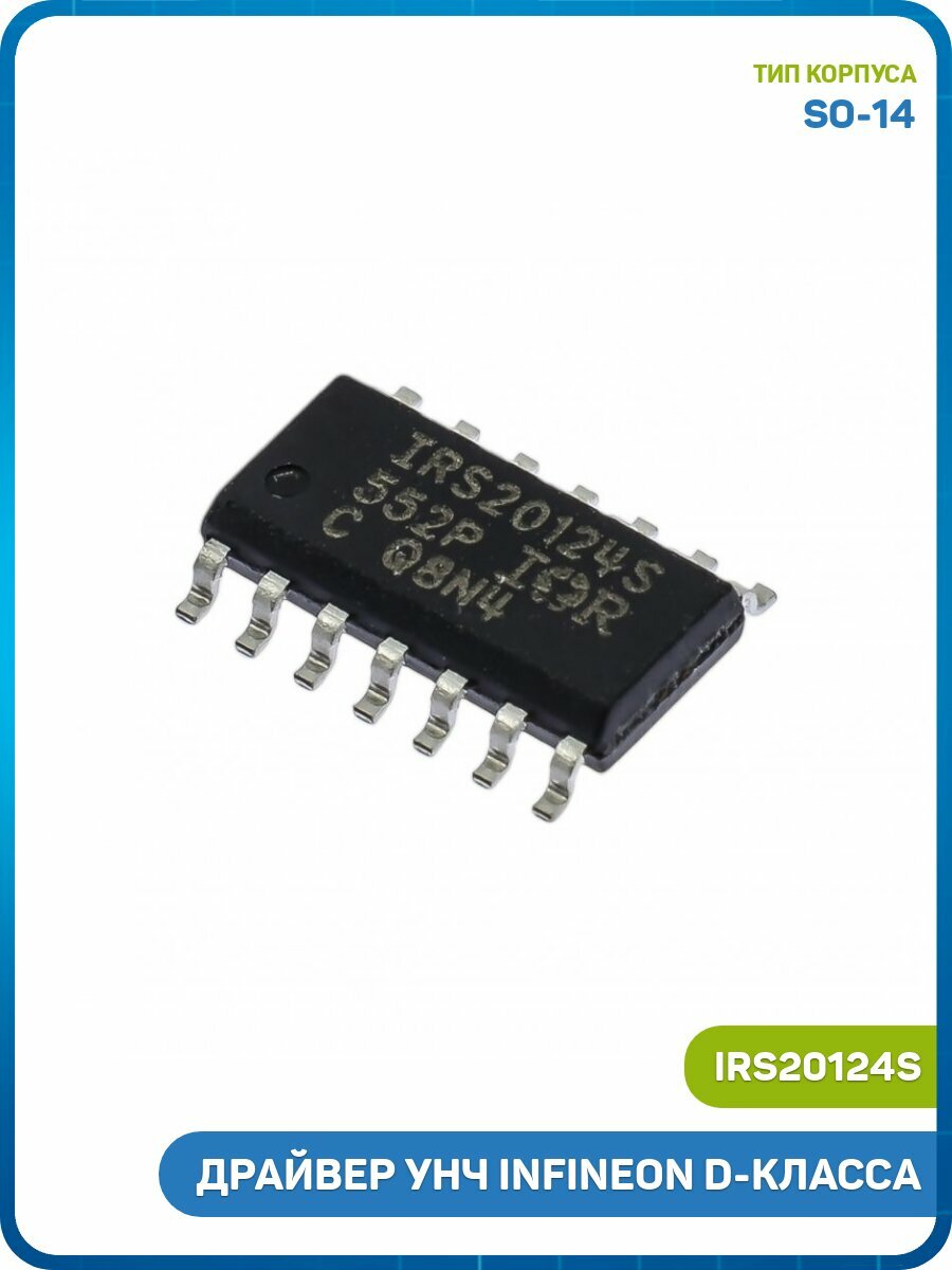 Драйвер УНЧ INFINEON D-класса (IRS20124S (SO-14))