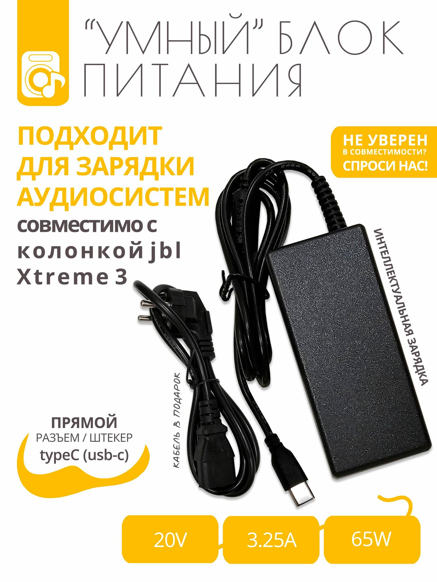 Интеллектуальная зарядка (адаптер) 20V - 3.25A совместимая с портативными колонками JBL Xtreme 3 с разъемом typeC