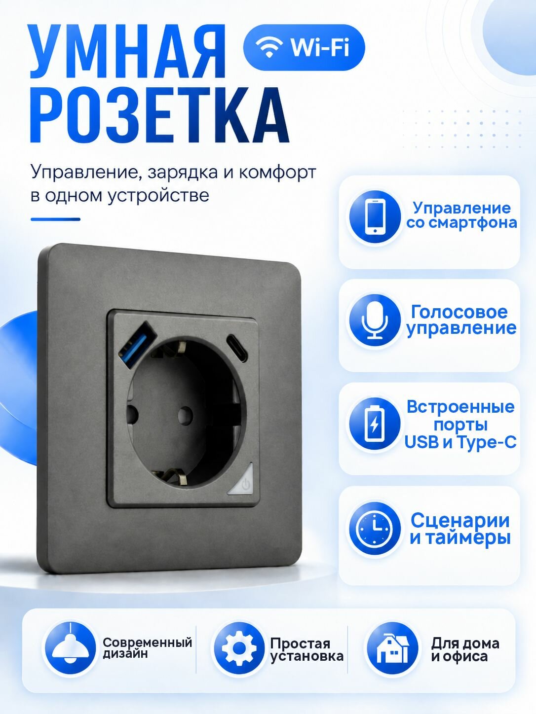 Умная розетка Wi-Fi с USB и Type-C для умного дома с Алисой, 220В, серая SmartLife SECTEC