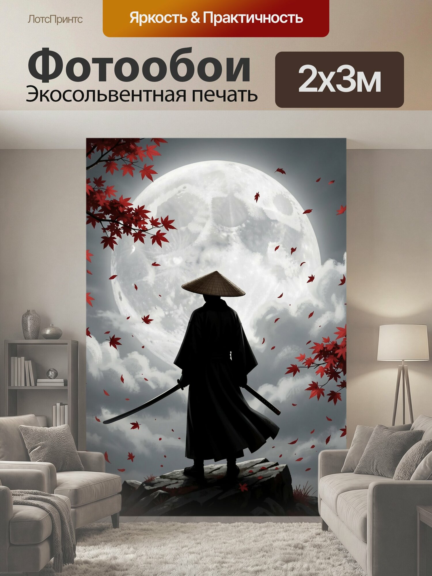 Фотообои "Самурай под полной луной. Таинственный восточный воин на скале, силуэт в кимоно и соломенной шляпе, мечи в руках, вокруг красные." 200x300 см. экосольвентная печать
