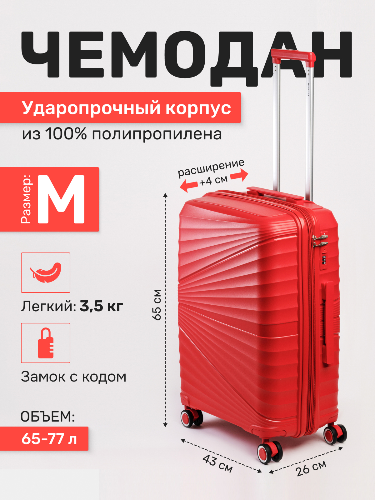 Чемодан 