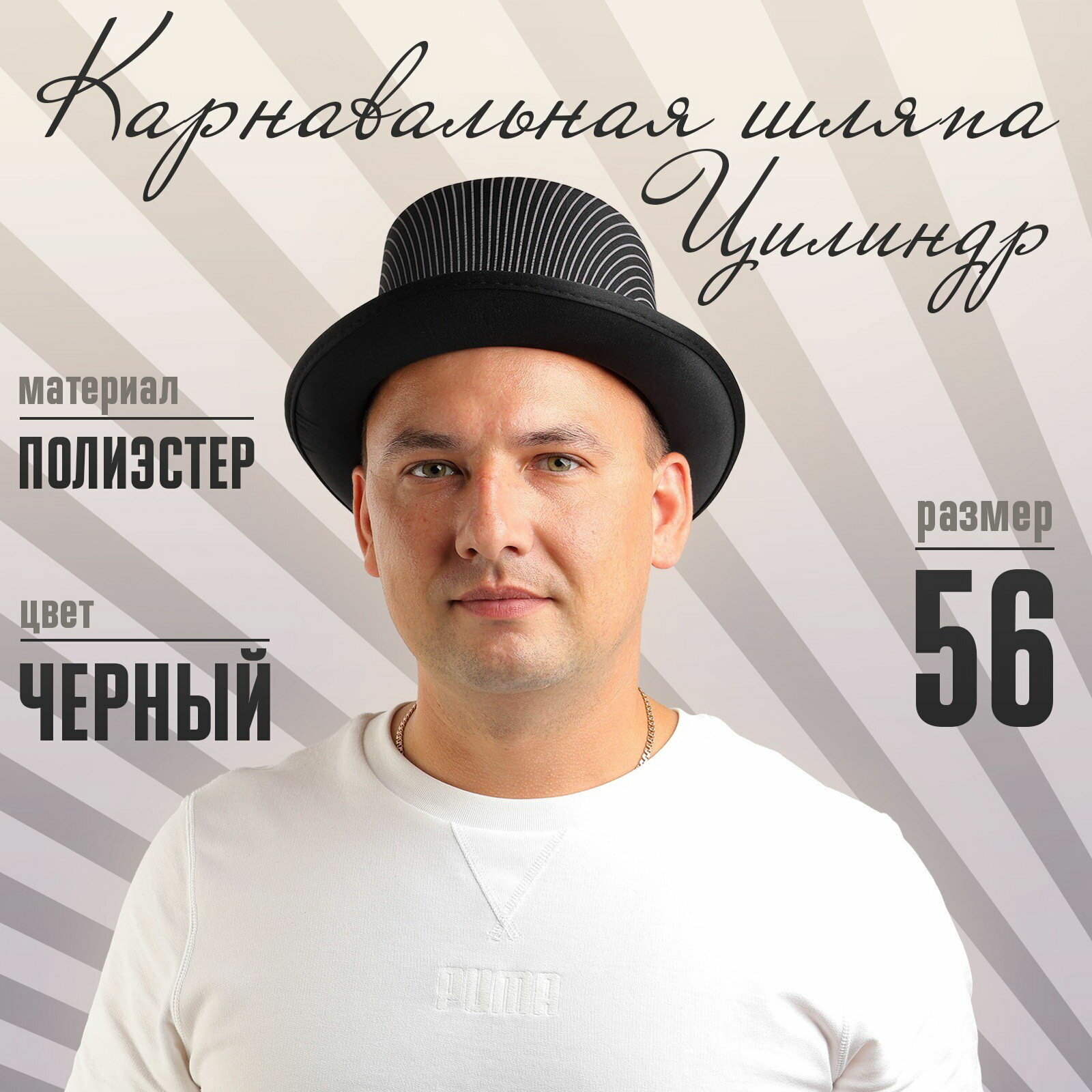 Карнавальная шляпа "Цилиндр", р-р. 56-58, вид шляпы: цилиндр