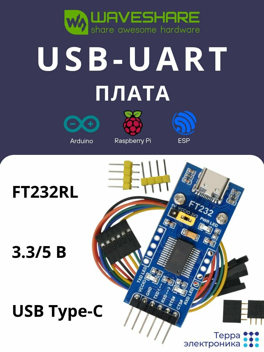 USB-UART плата для Arduino/ ESP/ Raspberry Pi разъём USB Type C, с микросхемой FT232RL, 3.3/5 В, Waveshare