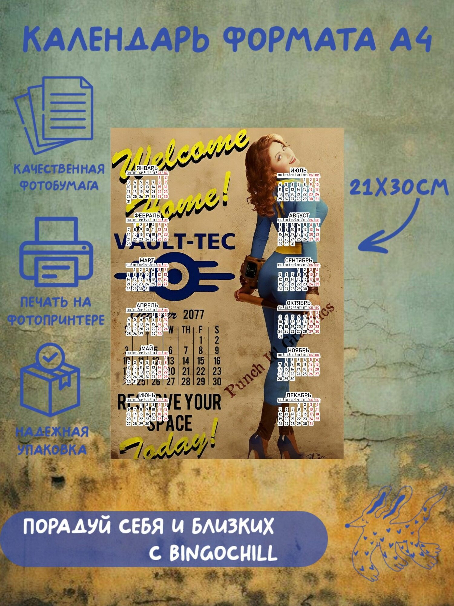 Календарь формата А4 с принтом "Fallout", Фоллаут
