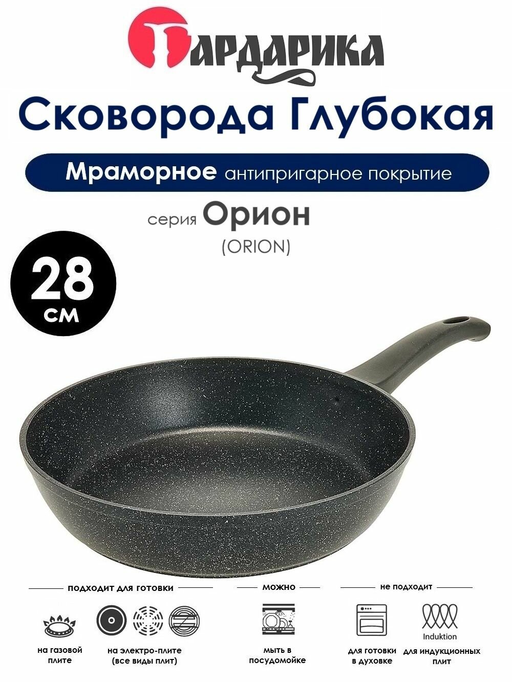 Сковорода глубокая 28 см. Мраморное покрытие. Серия Орион. Гардарика