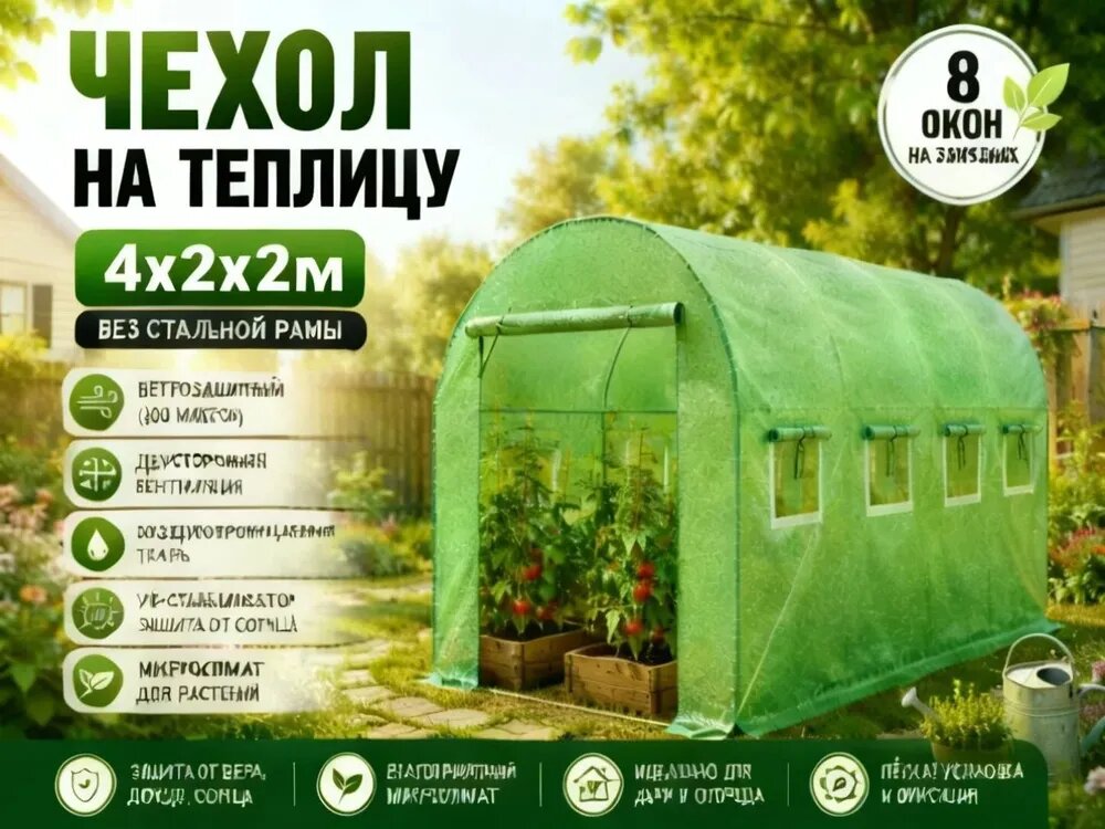 Тент для парника Армированная пленка, 2x3.99 м, 200 мкм, 1 шт