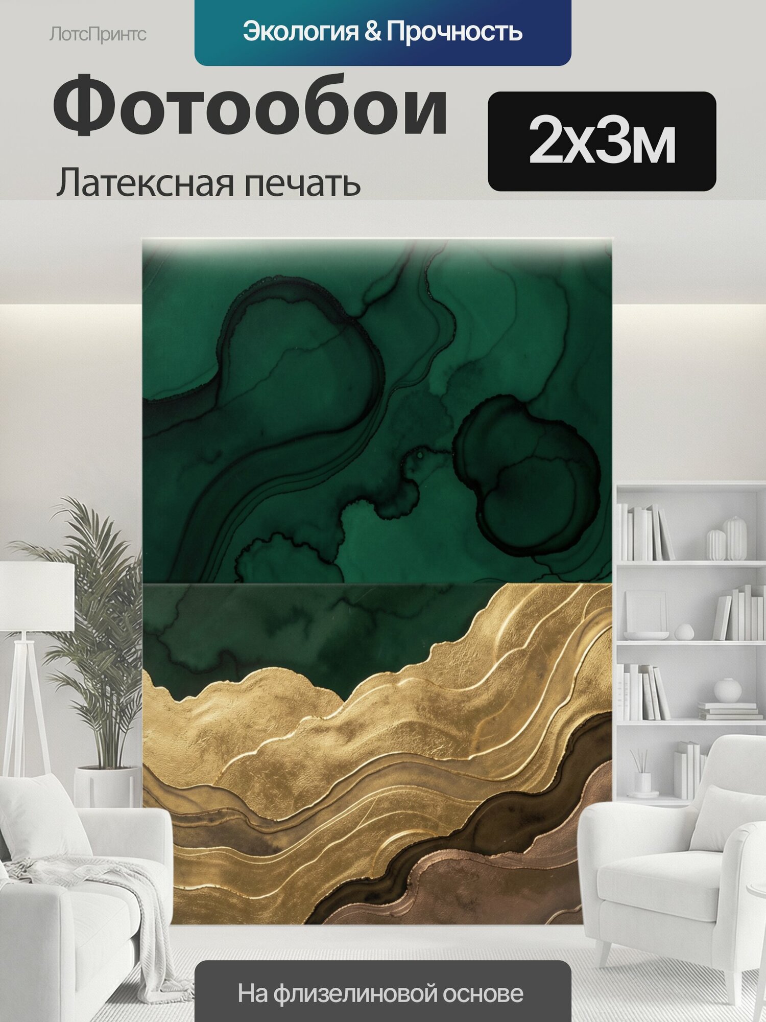 Фотообои моющиеся ударопрочные "Абстрактные золотые и зелёные слои. Абстрактная композиция с текучими прожилками и мраморными переливами." 200x300 см. латексная печать