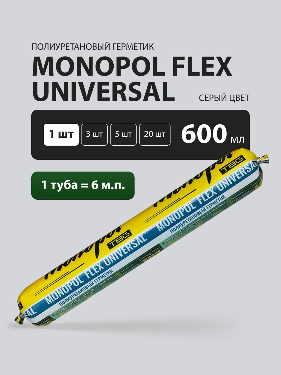 Герметик MONOPOL FLEX UNIVERSAL , полиуретановый, универсальный ,600 мл, серый, 1 шт
