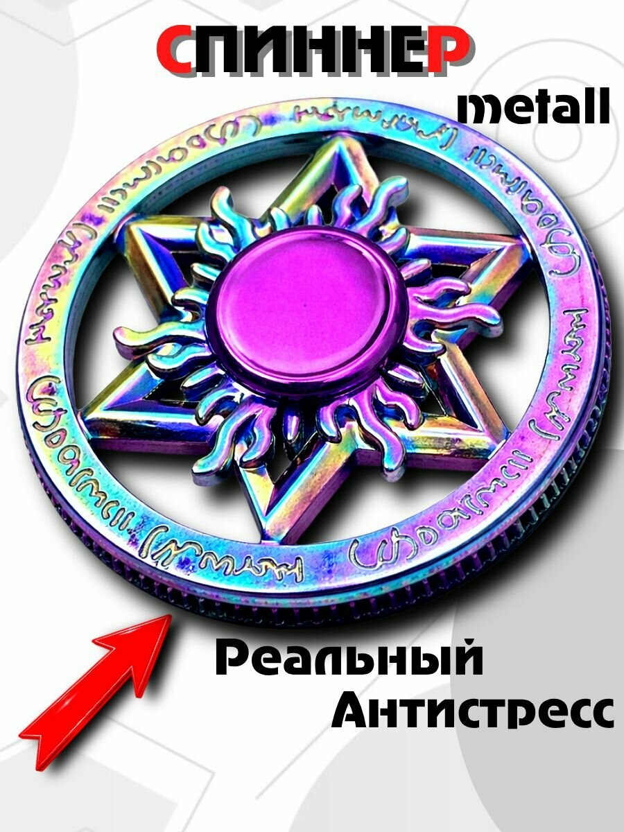 Спиннер металлический сюрикен фиджет антистресс металлический спиннер антистресс фиджет игрушка сюрикен
