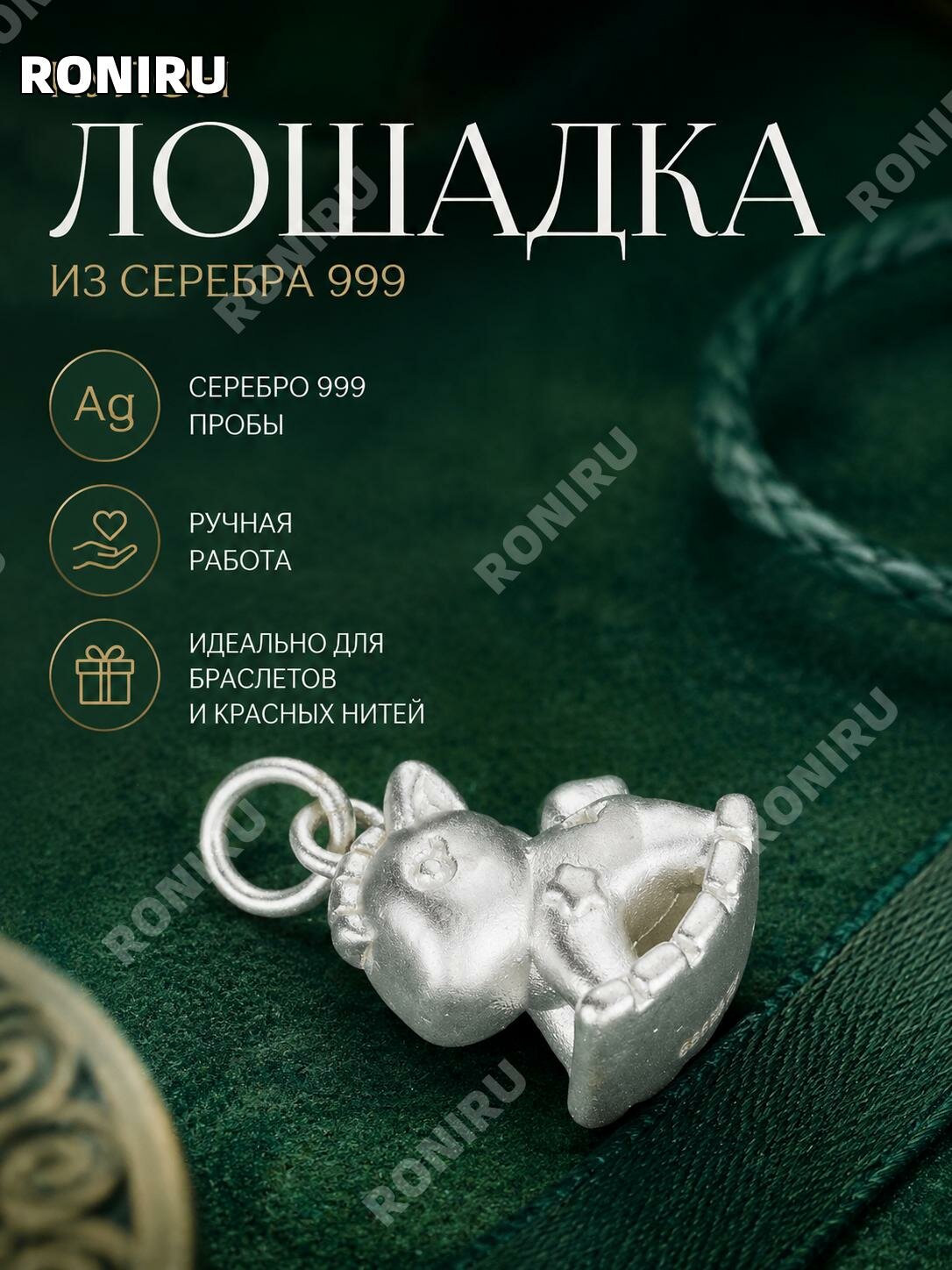 Серебряная подвеска лошадка-качалка999 пробы, белая, для браслета