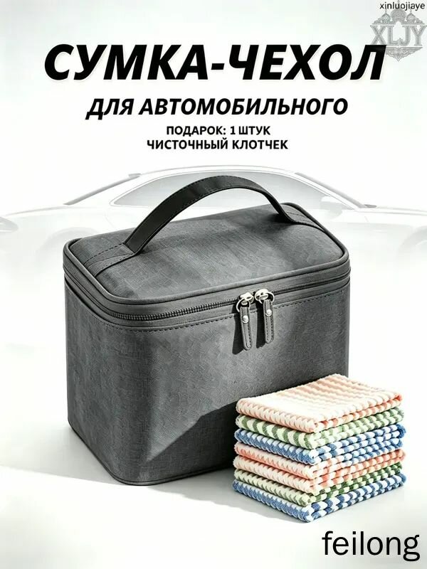 Сумка-чехол для автомобильного компрессора, черный органайзер, подарок: чистящая салфетка в комплекте