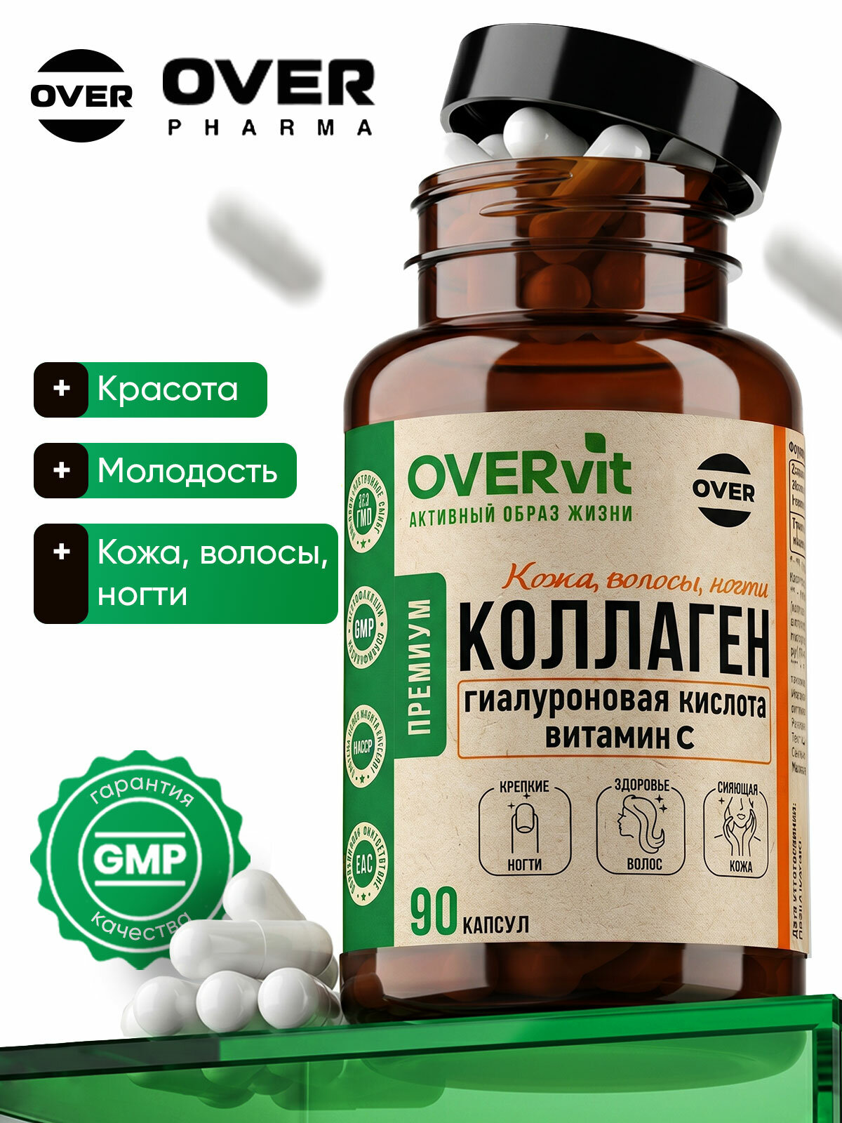Коллаген, витамин С, гиалуроновая кислота для кожи, красоты, здоровья.