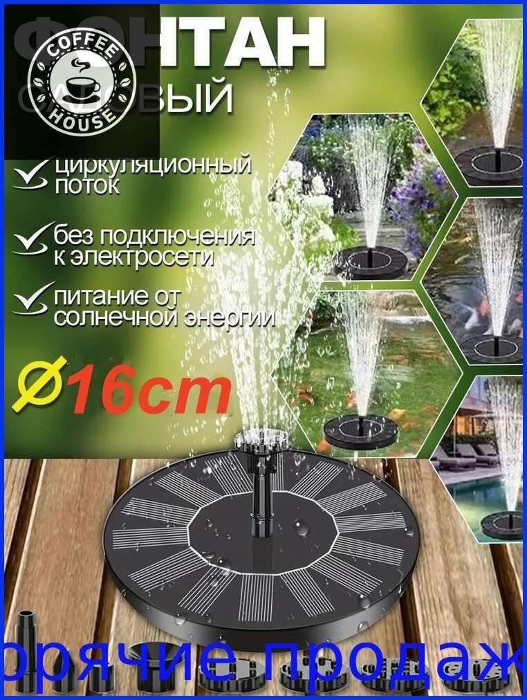 Фонтан садовый